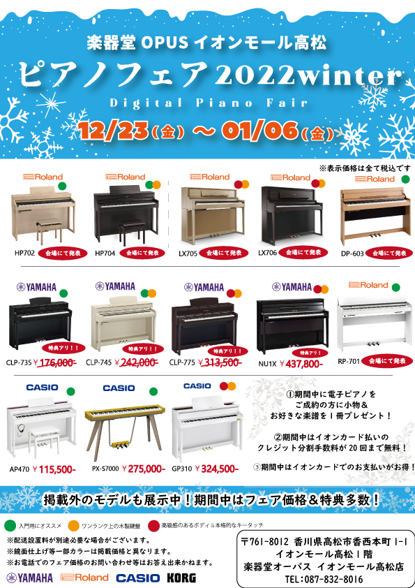 お知らせ・イベント情報 - 楽器堂OPUS